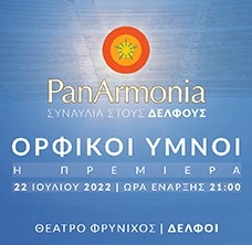 ΟΡΦΙΚΟΙ ΥΜΝΟΙ - Η ΠΡΕΜΙΕΡΑ :: TicketServices.gr