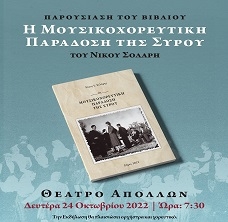 Παρουσίαση Βιβλίου του Νίκου Σολάρη "Η μουσικοχορευτική παράδοση της ...