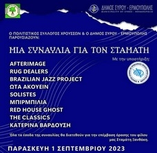 Μια Συναυλία για τον Σταμάτη :: TicketServices.gr