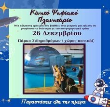 ΚΙΝΗΤΟ ΨΗΦΙΑΚΟ ΠΛΑΝΗΤΑΡΙΟ :: TicketServices.gr