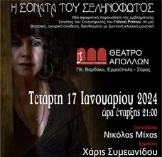 Η ΣΟΝΑΤΑ ΤΟΥ ΣΕΛΗΝΟΦΩΤΟΣ :: TicketServices.gr