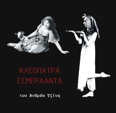 ΚΛΕΟΠΑΤΡΑ ΕΣΜΕΡΑΛΝΤΑ :: TicketServices.gr