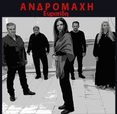 ΕΥΡΙΠΙΔΗ ΑΝΔΡΟΜΑΧΗ :: TicketServices.gr