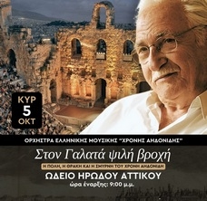 Παραστάσεις στο Ωδείο Ηρώδου Αττικού :: TicketServices.gr