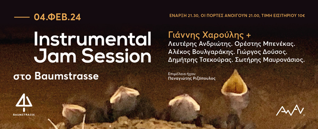 Instrumental Jam Session :: TicketServices.gr