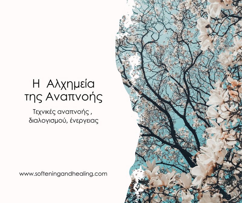 Η αλχημεία της αναπνοής, πρακτικές για την υγεία και την εσωτερική ...