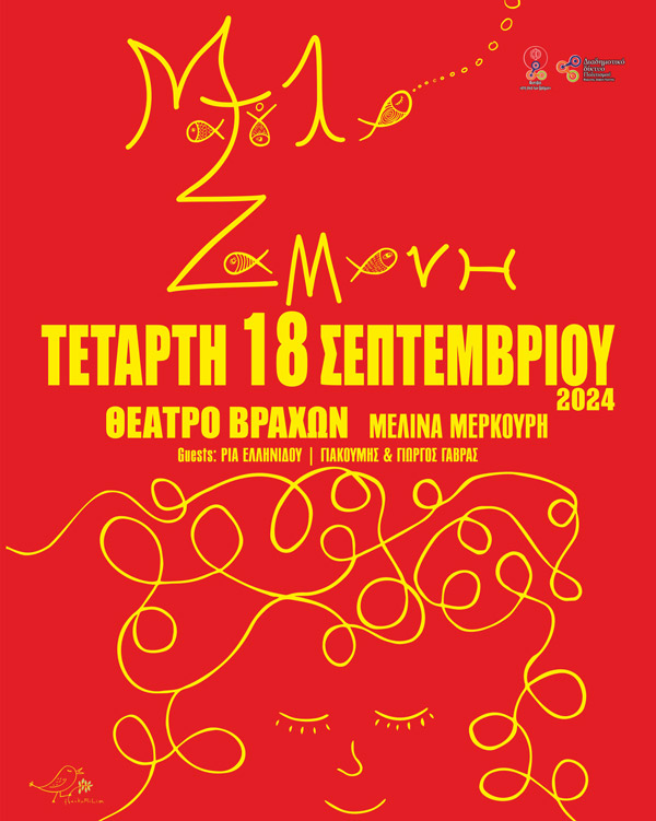ΜΑΤΟΥΛΑ ΖΑΜΑΝΗ - ΑΘΗΝΑ :: TicketServices.gr