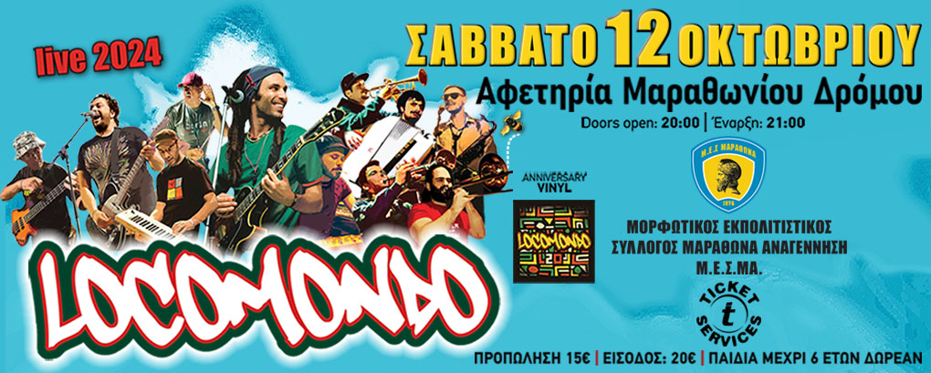 LOCOMONDO :: TicketServices.gr