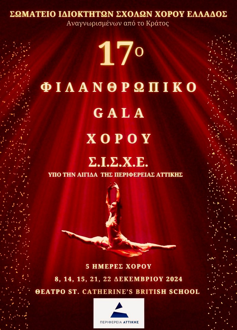 17ο Φιλανθρωπικό Gala Χορού Σωματείου Ιδιοκτητών Σχολών Χορού Ελλάδας Σ ...