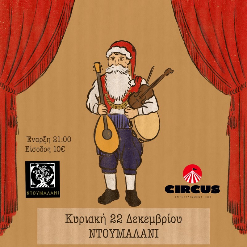 ΝΤΟΥΜΑΛΑΝΙ Live @ Circus :: TicketServices.gr