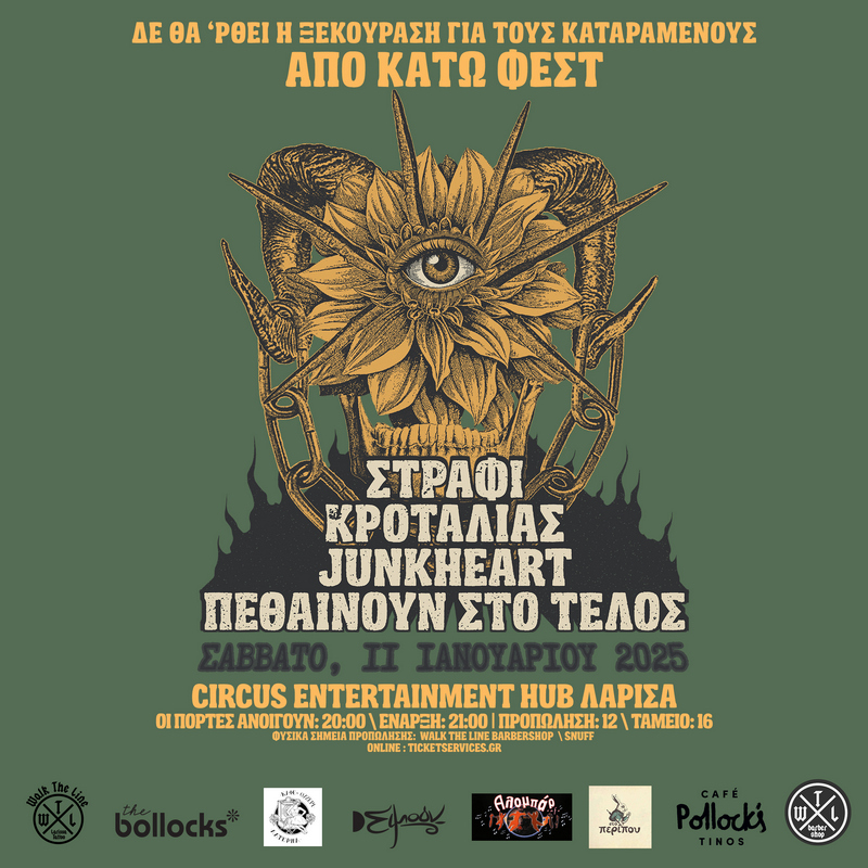 «ΔΕ ΘΑ 'ΡΘΕΙ Η ΞΕΚΟΥΡΑΣΗ ΓΙΑ ΤΟΥΣ ΚΑΤΑΡΑΜΕΝΟΥΣ» :: TicketServices.gr