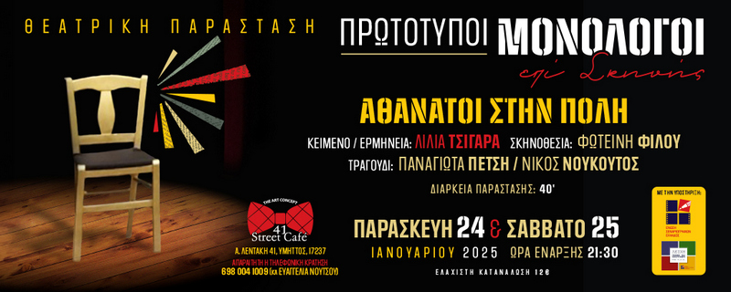 ΠΡΩΤΟΤΥΠΟΙ ΜΟΝΟΛΟΓΟΙ ΕΠΙ ΣΚΗΝΗΣ :: TicketServices.gr