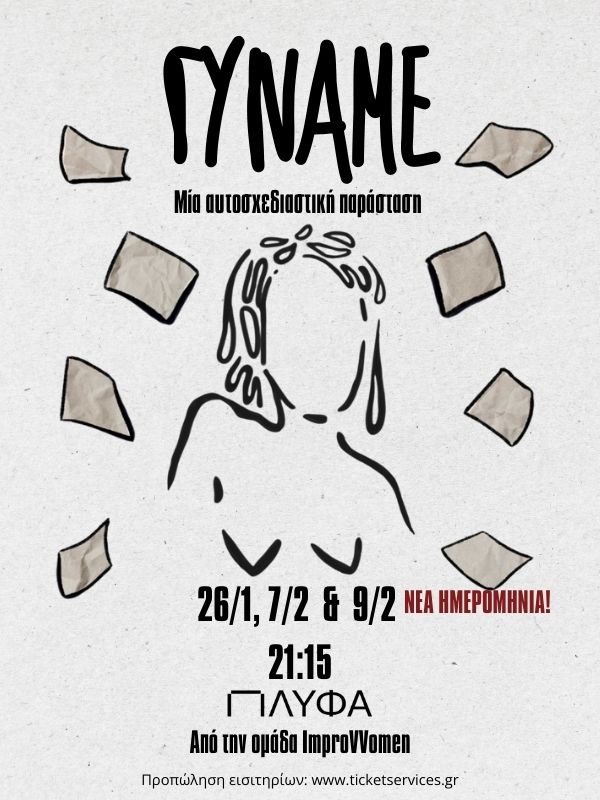 ΓΥΝΑΜΕ :: TicketServices.gr