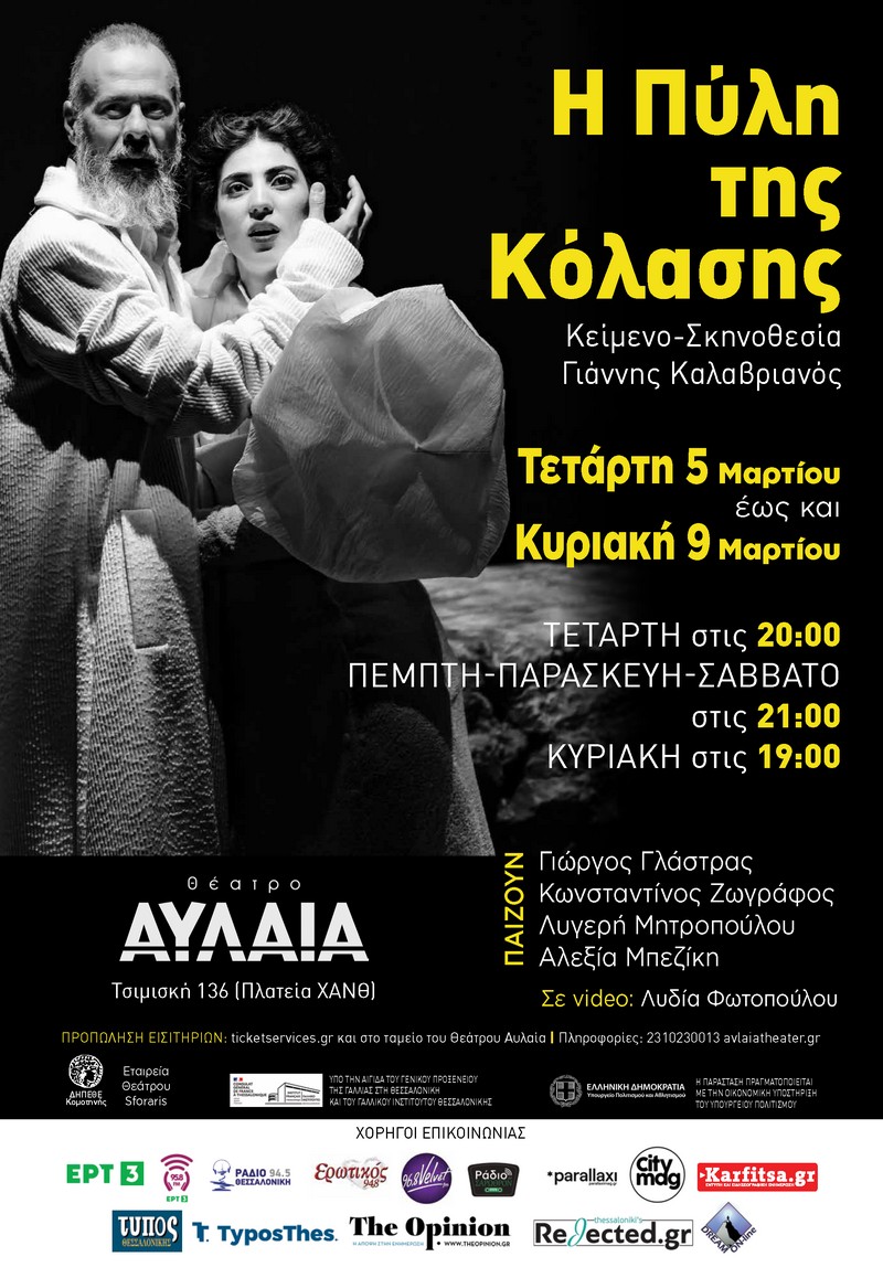Η Πύλη της Κόλασης :: TicketServices.gr