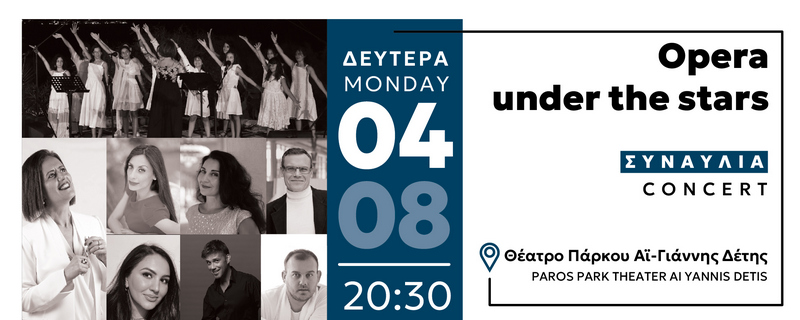 «ΟΠΕΡΑ ΚΑΤΩ ΑΠΟ Τ' ΑΣΤΕΡΙΑ» :: TicketServices.gr