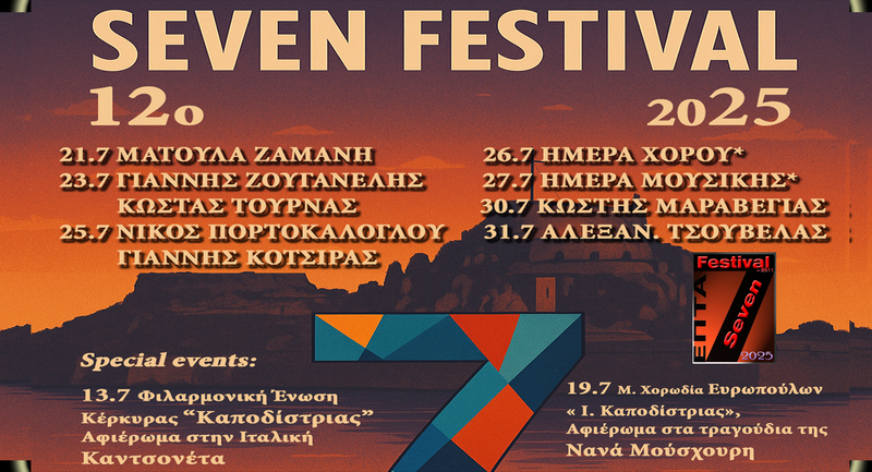 12ο SEVEN Festival 2025 :: TicketServices.gr
