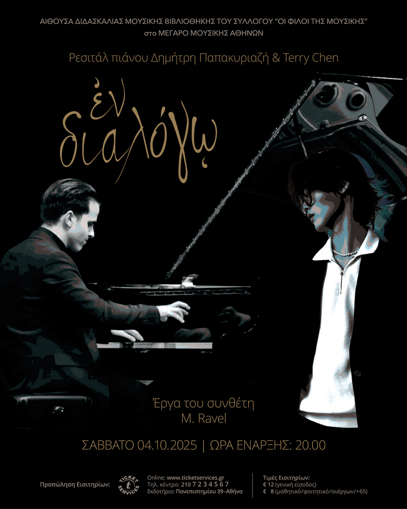 «ἐν διαλόγῳ» - M. Ravel Πιάνο: Δημήτρης Παπακυριαζής - Terry Chen ...