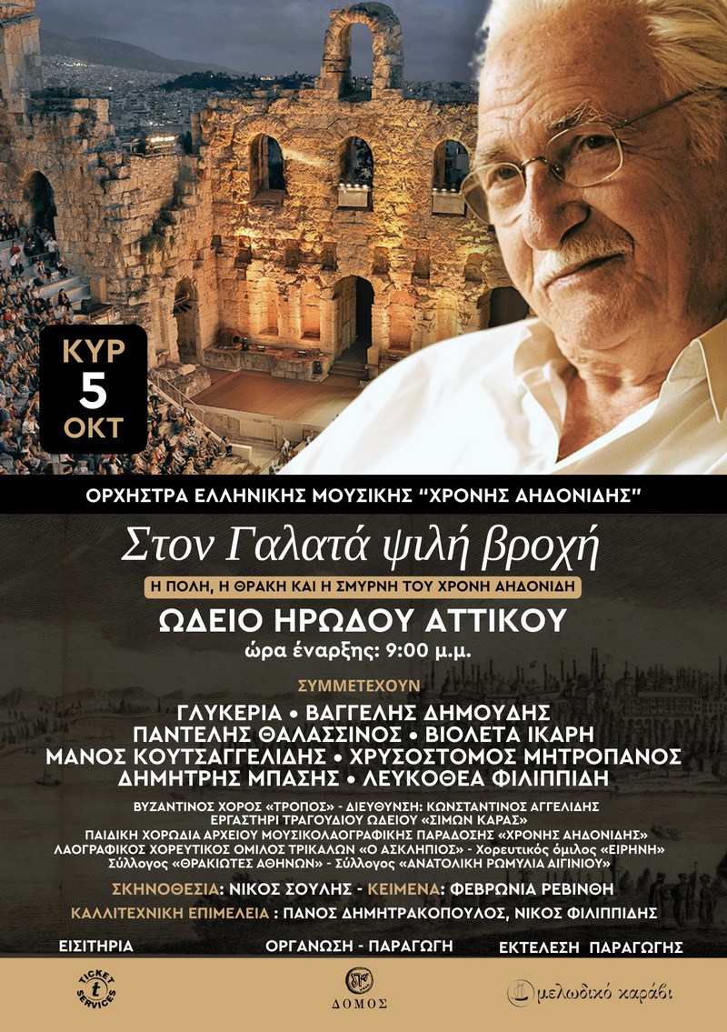 Στον Γαλατά ψιλή βροχή :: TicketServices.gr