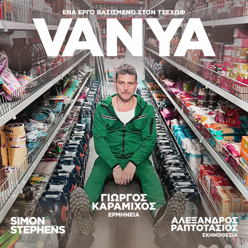 Simon Stephens «VANYA» :: TicketServices.gr